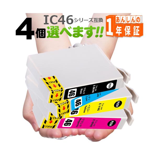 純正品番 IC4CL46 に対応した互換インクです。純正インクではございません。純正品と同様に残量表示に対応した互換インクカートリッジです。インクカートリッジにはご購入日より1年保証付が付いています。メール便（ポスト投函）での配送で送料無料...