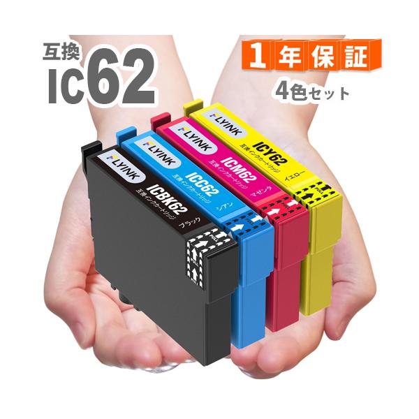 純正品番 IC4CL62 に対応した互換インクです。純正インクではございません。純正品と同様に残量表示に対応した互換インクカートリッジです。インクカートリッジにはご購入日より1年保証付が付いています。メール便（ポスト投函）での配送で送料無料...