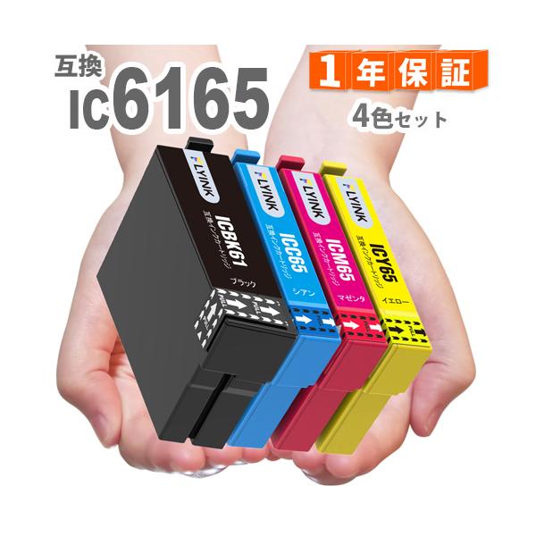 純正品番 IC4CL6165 に対応した互換インクです。純正インクではございません。純正品と同様に残量表示に対応した互換インクカートリッジです。■インク種別：染料■セット内容ICBK61（ブラック）× 1ICC65（シアン）× 1ICM65...