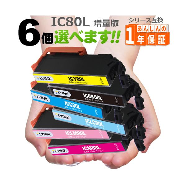 純正品番 IC6CL80L に対応した互換インクです。純正インクではございません。純正品と同様に残量表示に対応した互換インクカートリッジです。インクカートリッジにはご購入日より1年保証付が付いています。【メール便】での配送で【送料無料】の商...