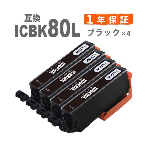 純正品番 ICBK80 ICBK80L に対応した互換インクです。純正インクではございません。純正品と同様に残量表示に対応した互換インクカートリッジです。インクカートリッジにはご購入日より1年保証付が付いています。【メール便】での配送で【送...