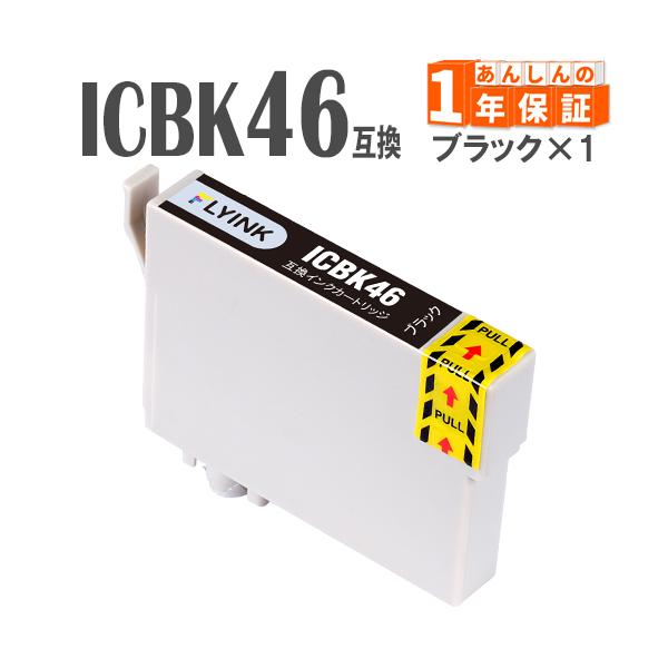 純正品番 ICBK46 に対応した互換インクです。純正インクではございません。純正品と同様に残量表示に対応した互換インクカートリッジです。インクカートリッジにはご購入日より1年保証付が付いています。※メール便（ポスト投函）での配送で送料無料...