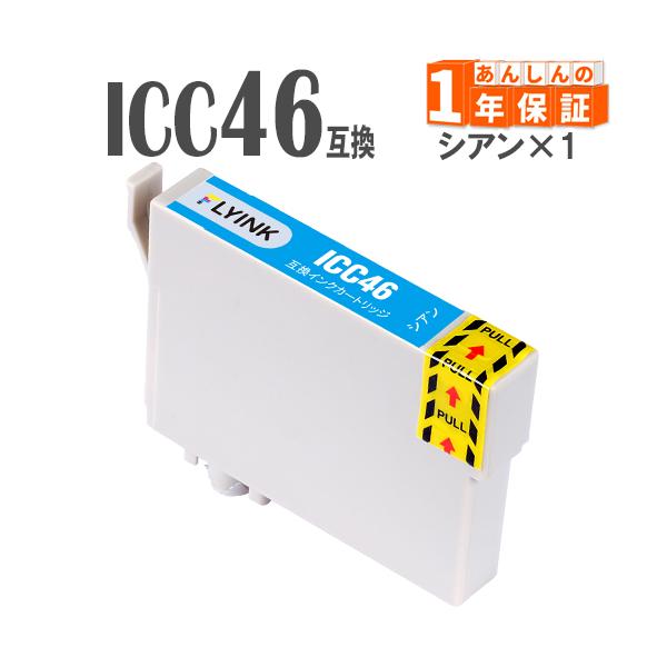 純正品番 ICC46 に対応した互換インクです。純正インクではございません。純正品と同様に残量表示に対応した互換インクカートリッジです。インクカートリッジにはご購入日より1年保証付が付いています。※メール便（ポスト投函）での配送で送料無料で...