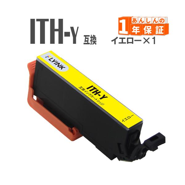 純正品番 ITH-Y に対応した増量タイプの互換インクです。※純正インクではございません。ICチップ付きで、純正品と同様に残量表示に対応した互換インクカートリッジです。インクカートリッジにはご購入日より1年保証付が付いています。【メール便】...