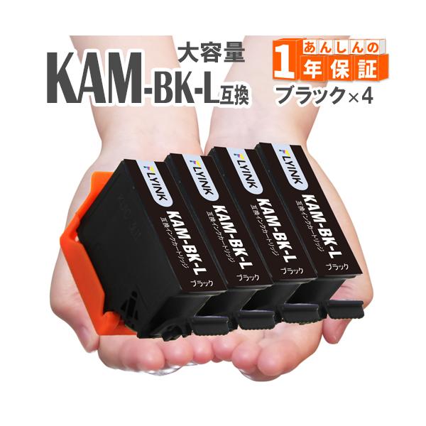 純正品番 KAM-BK-L に対応した互換インクです。純正インクではございません。純正品と同様に残量表示に対応した互換インクカートリッジです。■インク種別：染料■ラベル表記　純正ラベル KAM → 当店ラベル EKAM■セット内容  KAM...