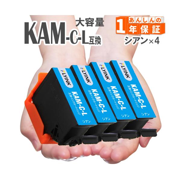 純正品番 KAM-C に対応した互換インクです。純正インクではございません。純正品と同様に残量表示に対応した互換インクカートリッジです。■インク種別：染料■セット内容  KAM-C 増量タイプ（シアン）× 4本■対応プリンタEP-881AB...