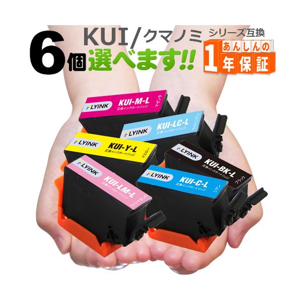 純正品番 KUI-6CL-L に対応した増量タイプの互換インクです。純正インクではございません。純正品と同様に残量表示に対応した互換インクカートリッジです。増量タイプになります。インクカートリッジにはご購入日より1年保証付が付いています。【...