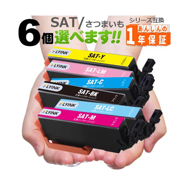 純正品番 SAT-6CL さつまいもシリーズに対応した汎用・互換タイプ品になります。純正インクではございません。純正品と同様に残量表示に対応した互換インクカートリッジです。インクカートリッジにはご購入日より1年保証付が付いています。【メール...