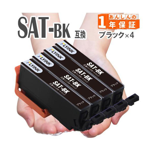 純正品番 SAT  サツマイモ に対応した互換インクです。純正インクではございません。純正品と同様に残量表示に対応した互換インクカートリッジです。インクカートリッジにはご購入日より1年保証付が付いています。【メール便】での配送で【送料無料】...