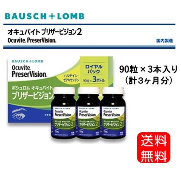 米国での新たな臨床研究に基づき高用量のビタミン・ミネラルに加え、ルテイン、さらにゼアキサンチンを適量配合した新しいサプリメント。●プリザービジョン、プリザービジョン+ルテインの改良版●日本人に適した栄養摂取量を考慮して国内製造しています。1...