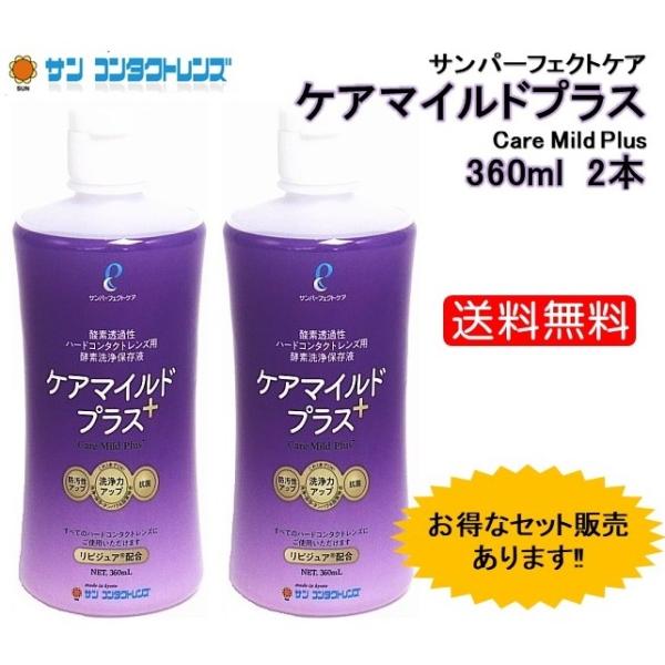 【洗浄力アップ】　数種類の界面活性剤の配合により、タンパクだけでなく脂質もきれいに落とします。【保湿＆汚れの付着防止】　リピジュア(R)をプラスし、優れた保湿力により、乾燥しにくい装用感と、レンズへの汚れの付着を防ぎます。【抗菌効果】　雑菌...