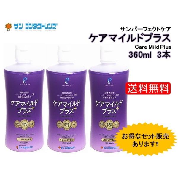 【洗浄力アップ】　数種類の界面活性剤の配合により、タンパクだけでなく脂質もきれいに落とします。【保湿＆汚れの付着防止】　リピジュア(R)をプラスし、優れた保湿力により、乾燥しにくい装用感と、レンズへの汚れの付着を防ぎます。【抗菌効果】　雑菌...