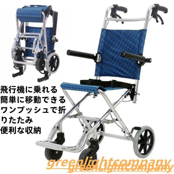 超軽量折り畳み車椅子 軽量搬送椅子 介助ブレーキ付き 簡易車椅子 介護?介助用 介助型 移動＆歩行支援 お年寄りや子供向け 飛行機持ち込み可 正味重量6.6KG 収納
