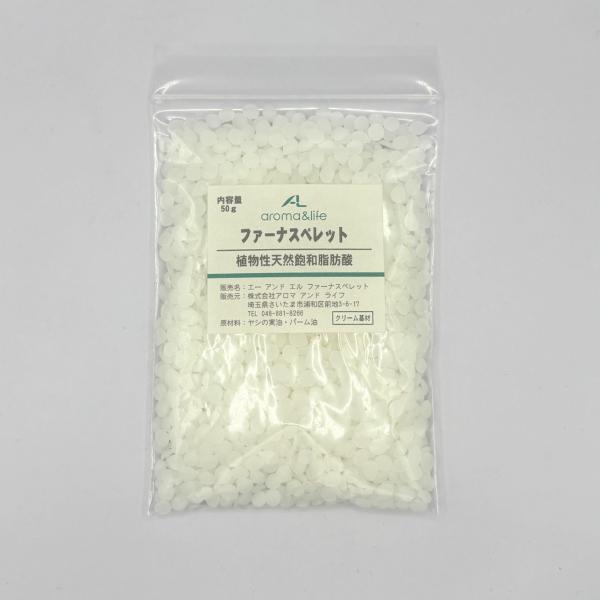 Ａ＆Ｌファーナスペレット 50g【Aroma＆Life/アロマアンドライフ】品番：A005ファーナスペレットは、ヤシの実から抽出した飽和脂肪酸をペレット状に加工したもの。手作りクリームの基材やアロマテラピー、アロマクラフトなどに使用されます...