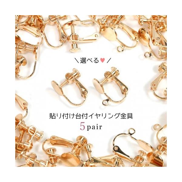 平皿付のシンプルなイヤリングです。パーツを張り付けるだけでオリジナルイヤリングが作れちゃいます♪初心者の方にもおすすめです。○数量：10個(5ペア)○サイズ：約14×18mm土台部分約8mm○カラー：きれいめゴールド（表記のサイズは目安です...