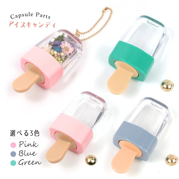 パーツを入れるだけでオリジナルのカシャカシャカプセルが簡単にできちゃう♪お好みで付属のキャップをボンドやレジン液でつければキーホルダーにも^^※アクリルパーツの特性上、小傷などある場合がございます。あらかじめご了承の上お買い求めください。※...