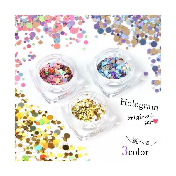 カラフルな丸いホログラムがミックスされています。ネイルやレジン封入におすすめ♪○数量：1ケース○カラー：選べる3色（ピンク系、パープル系、イエロー系）（表記のサイズは目安です。実際の寸法は個々に若干異なる場合がございます。）★ゆうパケット配...