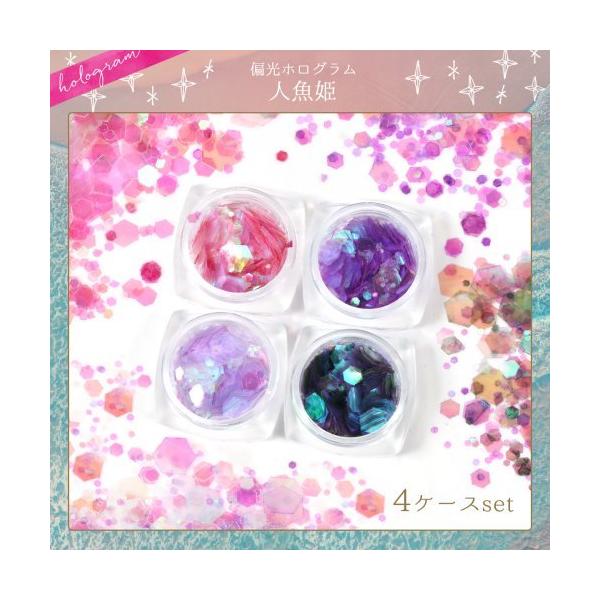 オーロラベースで光の角度によってキラキラ色が変わる♪人魚のうろこみたいな、可愛いホログラムセットです＾＾ホログラムは使いやすい六角形がサイズMIXで入っています！○数量：1セット（4カラー）○サイズ：画像参照○カラー：画像参照（表記のサイズ...