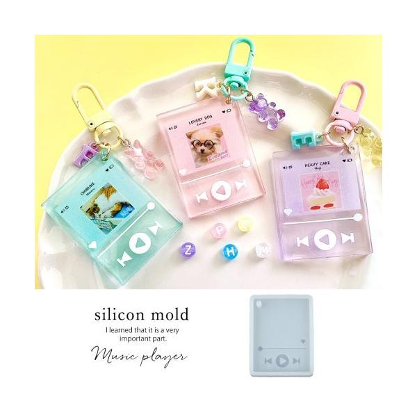 MP3プレイヤーの形がつくれるシリコンモールドです♪ボールチェーンなどを通す穴もついている！キーホルダーなどに＾＾※シリコンモールドは製造上、完成した作品にくもりのようなものができてしまうことがあります。ご了承のうえお買い求め下さい。※キズ...