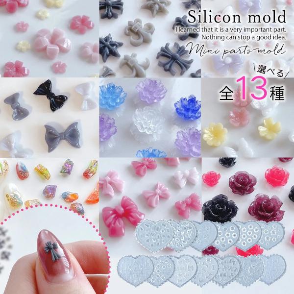 シリコンモールド