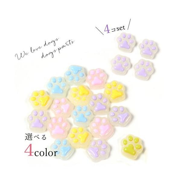 かわいい肉球パーツ4個セット♪○数量：4個（同色）○サイズ：約13×13mm○カラー：選べる4色（ピンク・イエロー・ブルー・パープル）（表記のサイズは目安です。実際の寸法は個々に若干異なる場合がございます。）★ゆうパケット配送OK (ただし...
