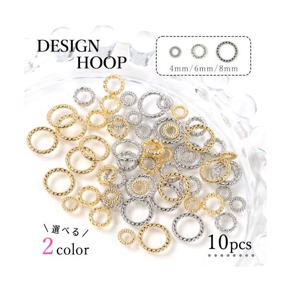 シンプルなデザインなので、いろんなパーツと相性抜群です！※丸カンではないので、切れ目は入っていません。○数量：10個○サイズ：選べる3サイズ（A約4mm・B約6mm・C約8mm）○カラー：選べる2色（きれいめゴールド・シルバー）（表記のサイ...