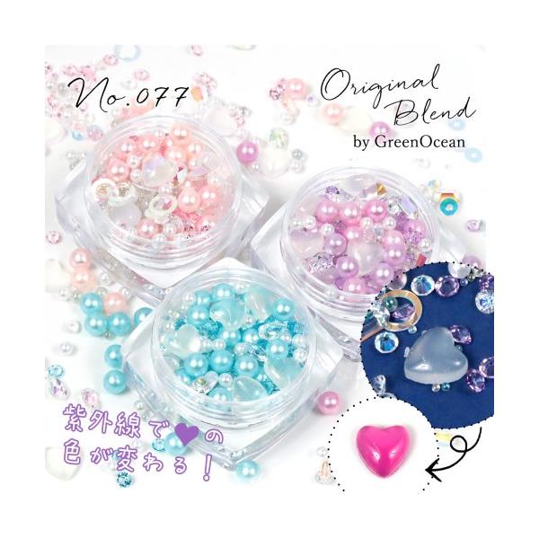 GreenOceanオリジナルブレンド♪ハートのパーツは紫外線を受けるとそれぞれ異なる色に変わるよ！※紫外線の影響を受けない場所に戻ると元の色に戻ります(蓄光と違い暗闇で光を放つことはありません)。変化後の色は画像をご参照ください。※商品写...