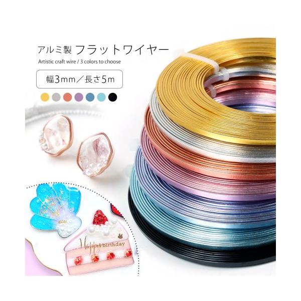 手で曲げられる！幅が広めのフラットワイヤーです。オリジナルのレジン枠が作れちゃいます♪ワイヤーアクセサリーやワイヤーレジン、ディップアートにもおすすめです^^※ワイヤーの一部に色ムラ、また、多少のワイヤーのゆがみ、変形、曲がりがみられるもの...