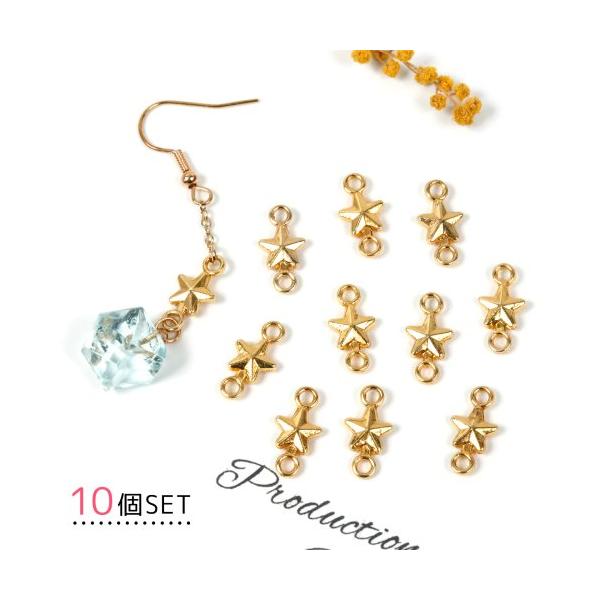 カンが2つついたお星様のコネクターチャーム♪シンプルで使いやすい大きさです^^○数量：10個○サイズ：約14.5×7.5mm○カラー：きれいめゴールド（表記のサイズは目安です。実際の寸法は個々に若干異なる場合がございます。）※生産ロットによ...