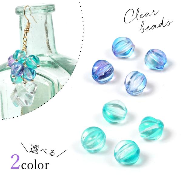 グラデーションが綺麗な爽やかなビーズです。※グラデーションの色の具合は個体差があります。予めご了承ください。○数量：4個○サイズ：約8×8mm○カラー：選べる2色（マリン、スカイ）（表記のサイズは目安です。実際の寸法は個々に若干異なる場合が...