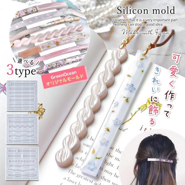 シリコンモールド レジン モールド