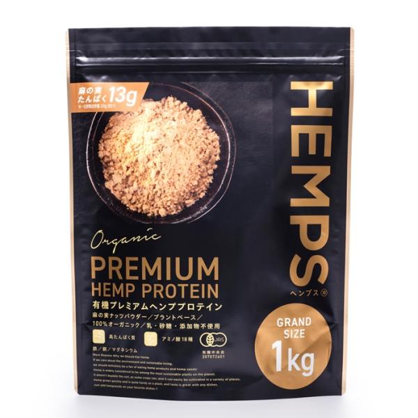 【発売日：2026年02月01日】100％ Organic＆プレミアムなヘンププロテインタンパク質量の割合がUP！特別なヘンププロテインの登場です。通常のヘンププロテインは殻付きの麻の実(ホール）を脱脂したあとに、微粉末化したものです。「有...