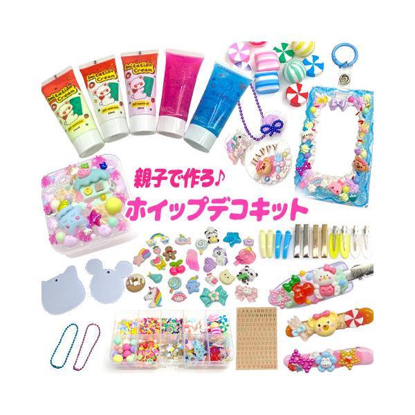■商品情報デコ用ホイップと色んなデコ土台・デコパーツなどがセットになった、親子で楽しめるセットです♪デコ土台にホイップを絞って、トッピングやデコパーツを乗せてね！そのまま2〜3日置いたらしっかり固まるよ♪数量：1セット