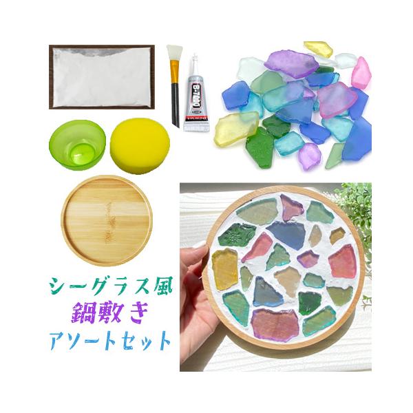 ※こちらの商品は厚みがあるため【宅配便発送】となります。■商品内容・木製コースター・スポンジ・ボウル・接着剤・コーキングパウダー・ガラスパーツ・シリコンブラシ ・説明書数量：1セット【作製手順】1）コースターに接着剤を薄く伸ばし、タイルを貼...