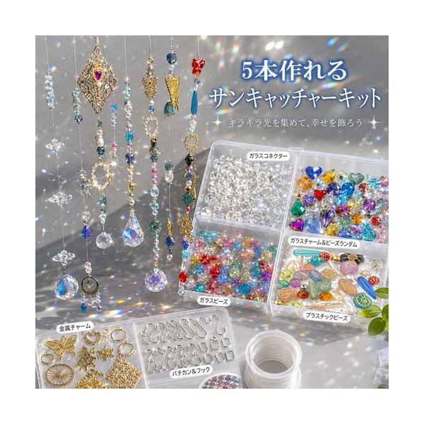 ※こちらの商品は【玄関前置き配】での発送になります。◆商品紹介◆世界にひとつだけのオリジナルサンキャッチャーが作れる、初心者さんにもおすすめのハンドメイドキットです☆キラキラと輝くクリスタルやカラフルなパーツを組み合わせて、自分だけの素敵な...