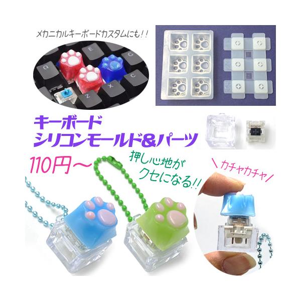 ■商品情報完成サイズ：画像に記載カラー：半透明素材：シリコン数量：1個※メカニカルキーボードにのみ適しています。