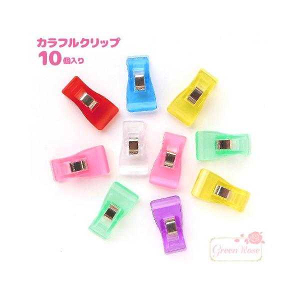 ■商品内容生地の仮止めや紙類を止めるのに便利なクリップです。サイズ（縦×横×厚さ）：約34×18×11mm程度素　材：プラスチック、金属数　量：10個