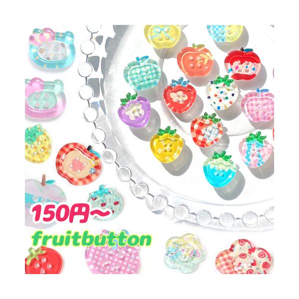 ■商品説明サイズ（縦×横×厚み）イチゴ：25×22×3mm程度アップル：22.5×25×3mm程度素　材：プラスチック数　量：ミックス10個