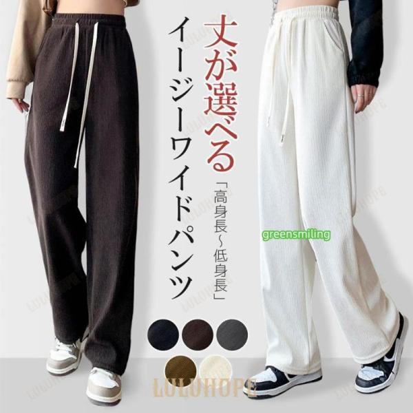 裏起毛 選べるバリエーション 履く毛布 ワイドパンツ トレンド 韓国ファッションコーデュロイ ワイドレッグパンツ レディース 無地 シンプル ゆったり 大きいサイズ リラックス カジュアル おしゃれ     裏起毛 選べるバリエーション 履...