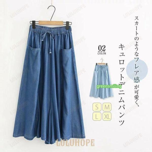 フレアパンツ デニム ワイドパンツ レディース 大きいサイズ キュロット パンツ フレア デニム 春 夏 デニムパンツ ゆったり ボトムス 体型カバー ウエストゴム