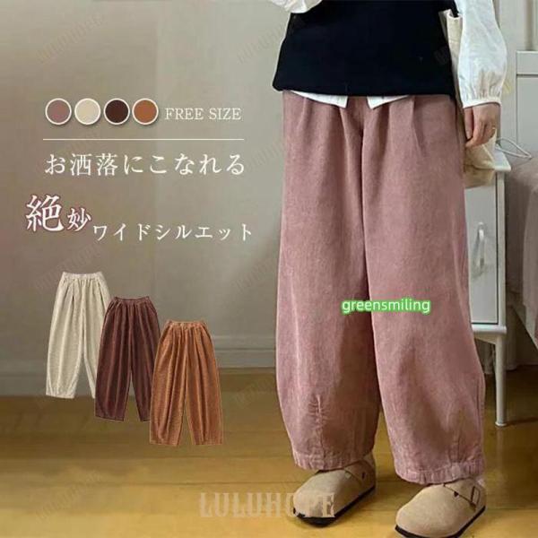 コーデュロイパンツ レディース バルーンパンツ サーカスパンツ コーデュロイ パンツ タックパンツ 冬 秋 タック ワイドパンツ ゆったり ボトムス ポケット 暖か