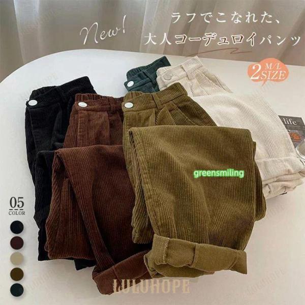 コーデュロイ パンツ コーデュロイパンツ レディース 秋冬 ロングパンツ ゆったり ナチュラル イージーパンツ 秋 冬 ウエストゴム  リラックスパンツ ボトムス