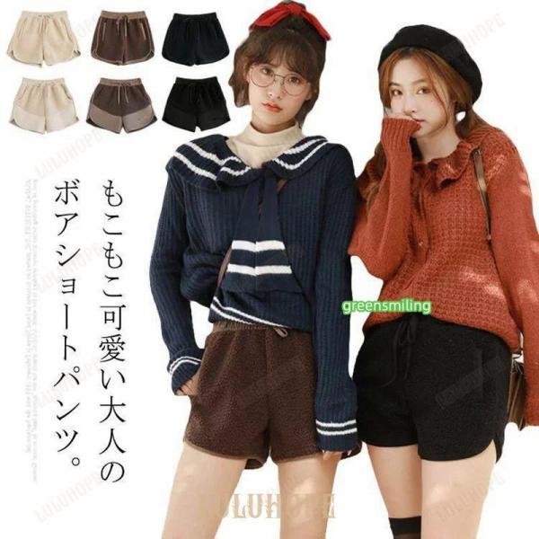 もこもこ可愛い大人のボアショートパンツ。1枚着用するのはもちろん、レギンスやタイツとのレイヤードコーデも◎ワンランク上の暖かさで秋冬に大活躍。やや広がるAラインシルエットと裾スリットで脚長＆美脚効果も期待できる。オフの日のリラックスウェアと...