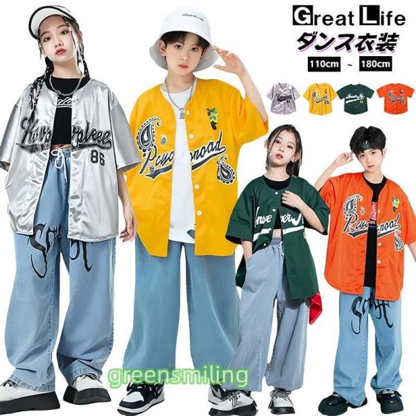 商品名：キッズ ダンス衣装素材：ポリエステルセット内容：単品:トップス；セット:トップス+パンツ（※他は商品に含まれません）カラー：全5色で商品写真をご確認お願います。【サイズ】【120】参考身長110-120cm【130】参考身長120-...