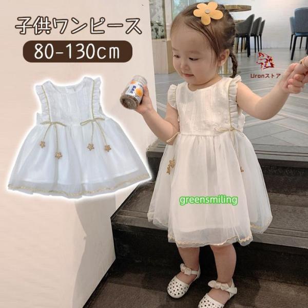 商品名      かわいいベビー服♪♪♪ 素材      ポリエステル カラー      ホワイト サイズ      80/90/100/110/120/130 商品紹介   シンプルで個性的なデザインと丁寧な縫製に合わせて、オシャレ感溢れ...