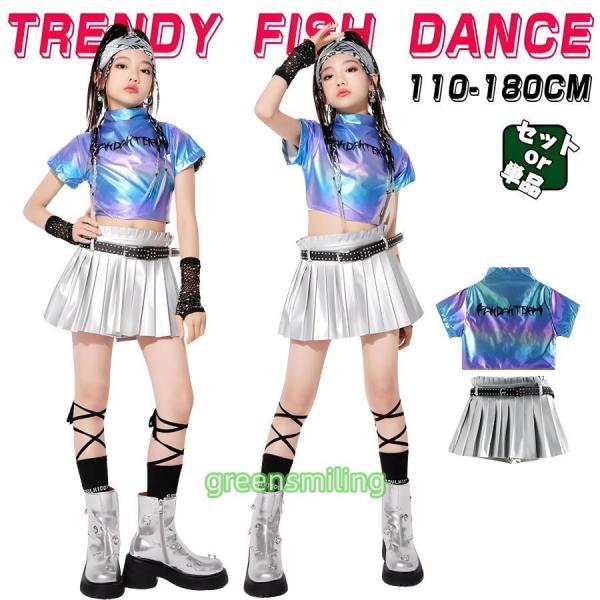 検索キーワード：輝かしい色 へそ出し シルバー スカート キッズ ダンス 衣装 ヒップホップ セットアップ 女の子 チアダンス かっこいい 子供服 ステージ衣装 jazz 韓国 k-pop ジャズダンス 舞台服 団体服 練習着 発表会 演出...