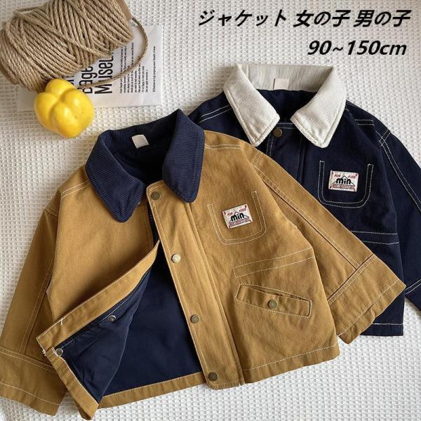 商品説明対象：女の子・男の子サイズ：90cm、100cm、110cm、120cm、130cm、140cm、150cmカラー：ネイビー（紺色）、カーキ素材：コットン＋その他特徴：2026春新作の軽量ジャケット男女兼用デザインで通園・通学にも最...