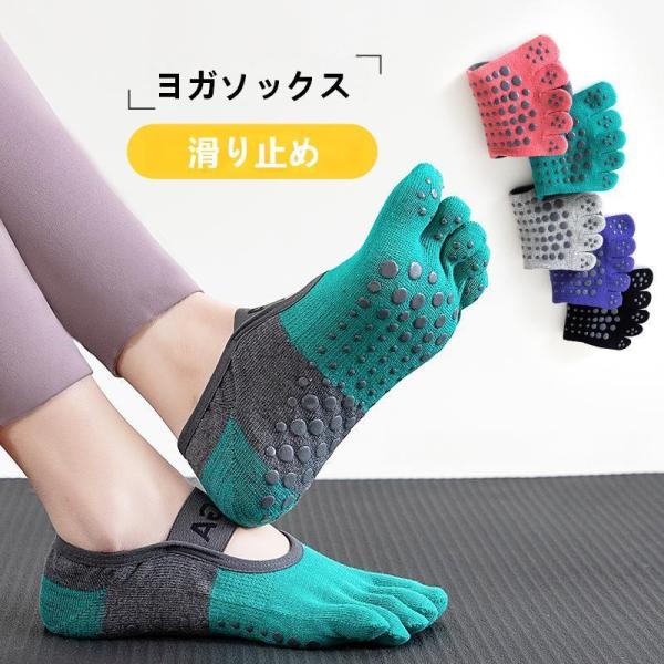 商品説明対象：女性向け素材：コットン＋ライクラ繊維特徴：五本指設計で指間の摩擦を軽減足裏全体にシリコン滑り止め粒子付きで、滑りや転倒を防止通気性に優れ、年間を通して快適に着用可能洗濯・お手入れ方法：40℃以下で手洗いを推奨ご注意肌に直接触れ...
