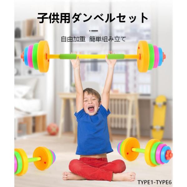 商品紹介名称：子ども用 ダンベル・バーベル玩具（6歳以上）材質：ABSプラスチック（・軽量）重量：注水・注砂で調整可能対象年齢：6歳以上使用方法ダンベル/バーベルの中に水または砂を注入好きな重さに調整ハンドルを握ってトレーニング開始特徴こど...