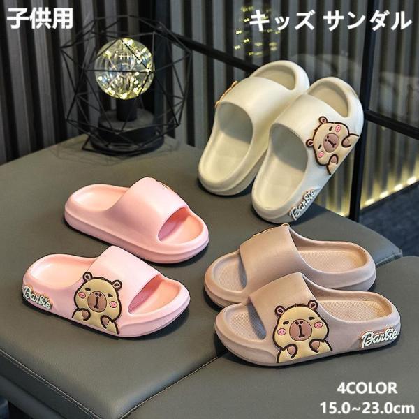 可愛いカピバラデザイン♪ふわふわの履き心地が魅力！大のカピバラモチーフのキッズスリッパが登場！柔らかくて気持ちいい履き心地で、お子様の足元を優しく包み込みます。カピバラのような「ふんわり感」を感じられるこのスリッパは、室内やバスルームでの使...